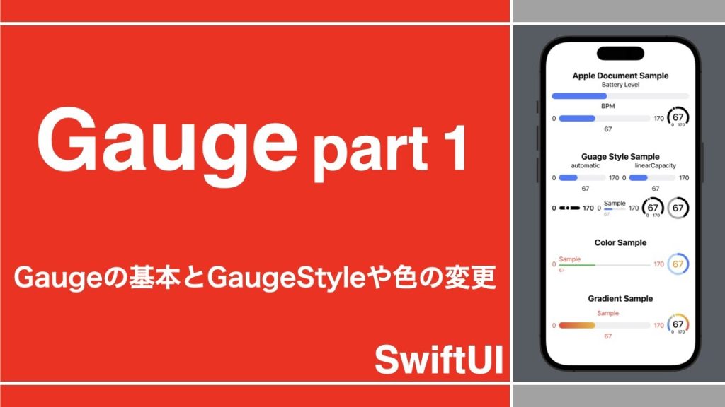 【SwiftUI解説動画】Gauge・GaugeStyleの解説 | thwork